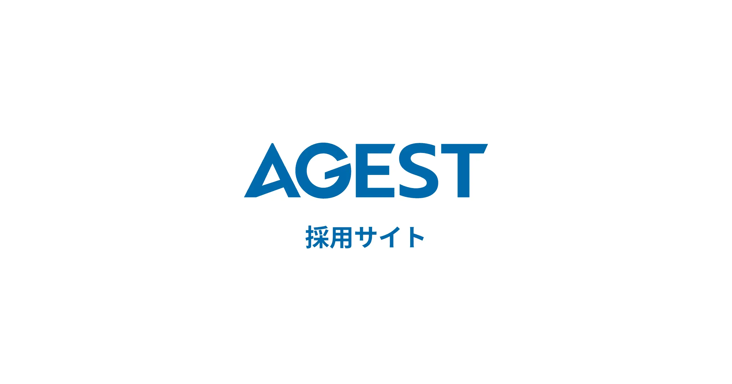 AGESTを知る | 株式会社AGEST-採用サイト
